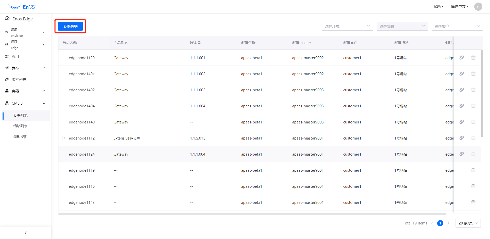 关联节点至场站 — EnOS Edge 文档